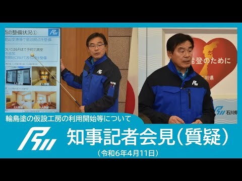 令和5年12月27日知事記者会見（会見） | 石川県